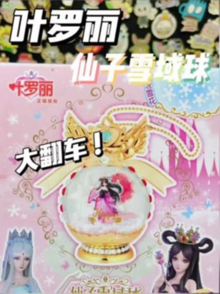 对不起,我的手它不是手 手工 叶罗丽精灵梦 叶罗丽