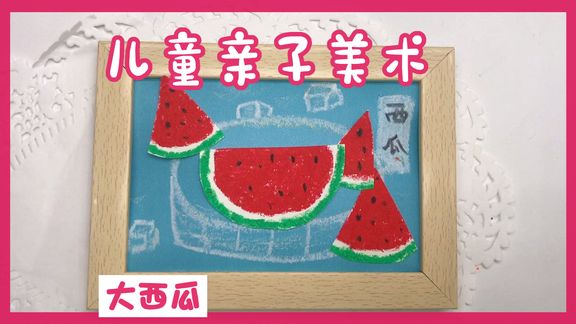 用油画棒绘画生活中爱吃的水果,简单又有趣,锻炼宝贝观察能力!