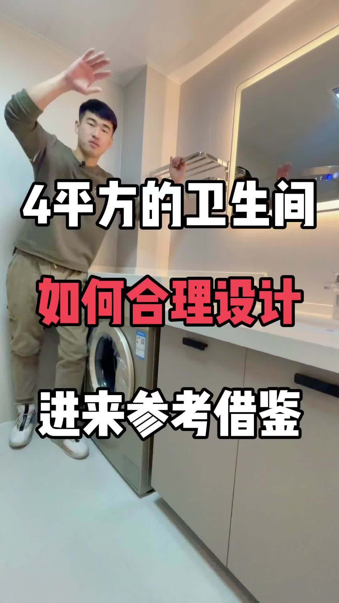 4平方卫生间如何设计#系统门窗装修方案分享