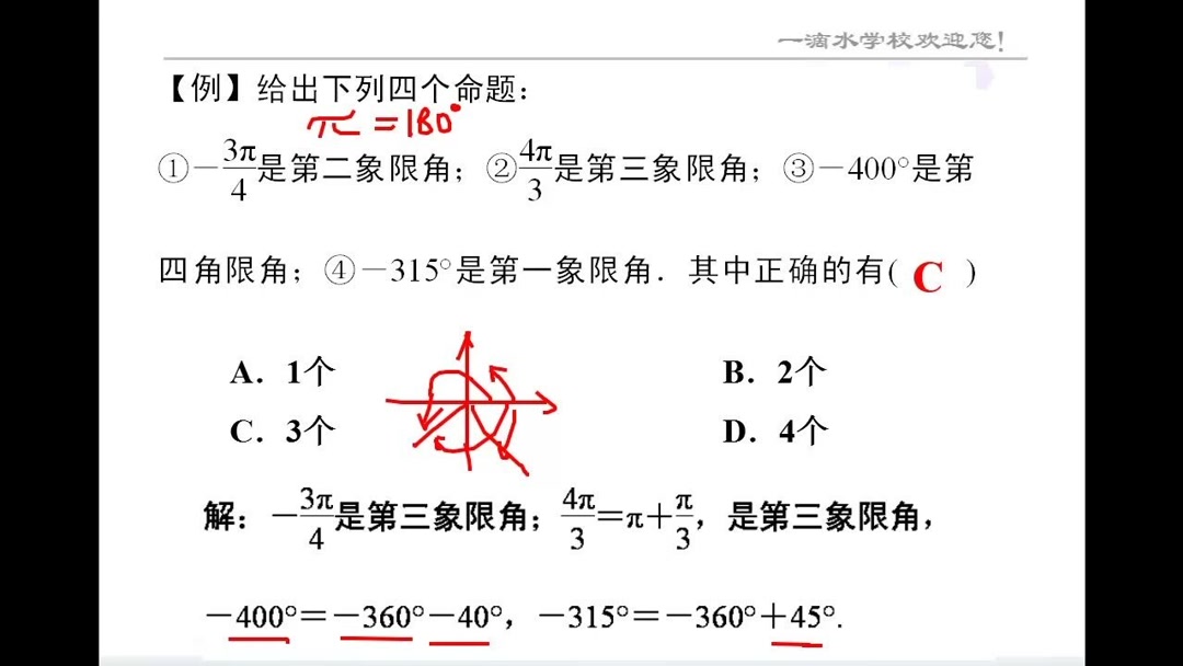 高中数学 必修4 第1章 1.1 任意角