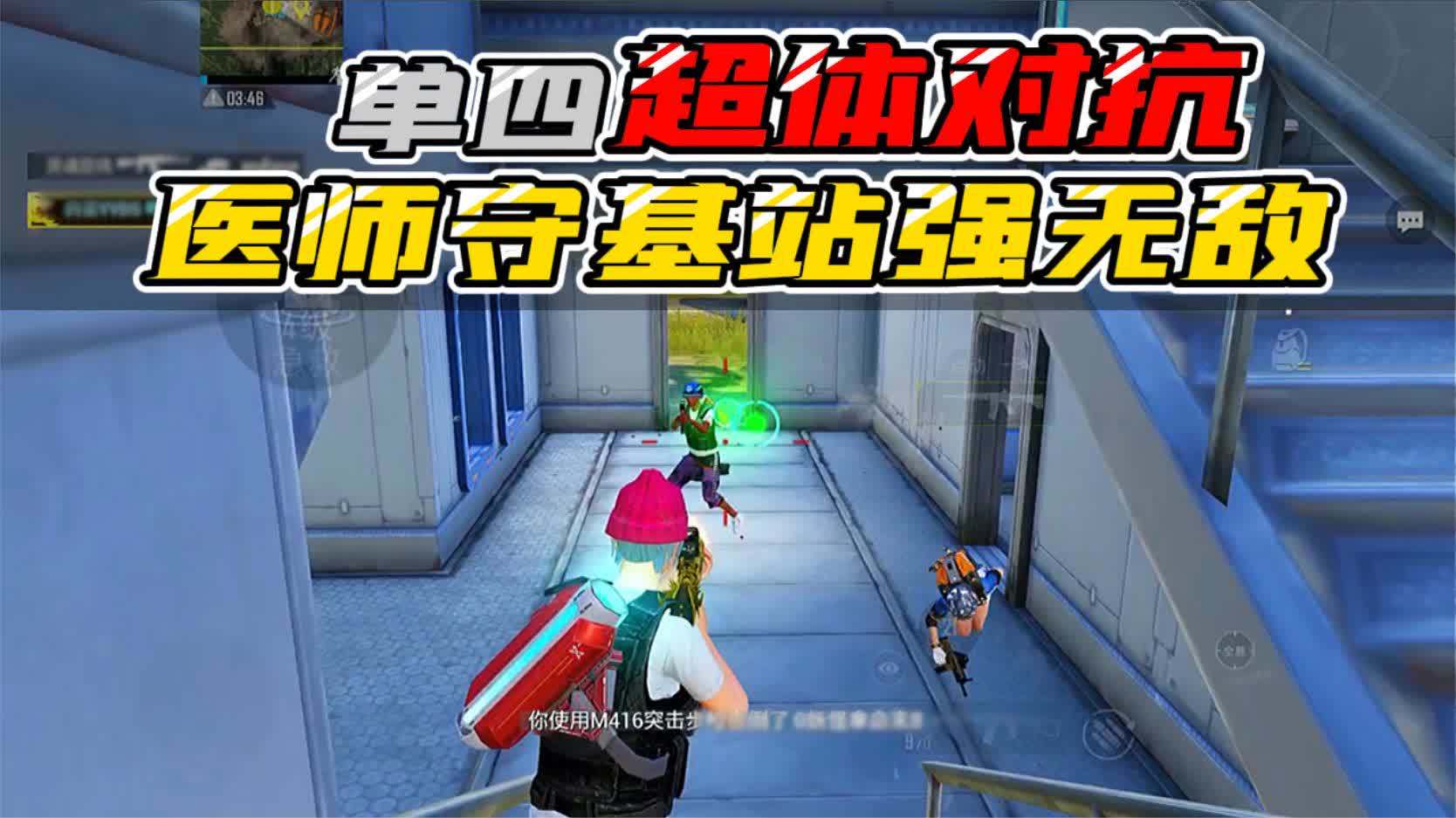 战地医师守基站真的猛啊落地直接拿下10淘汰