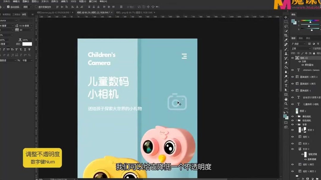 ps教程修图儿童相机详情页banner淘宝拼多多各类设计魔课66都有
