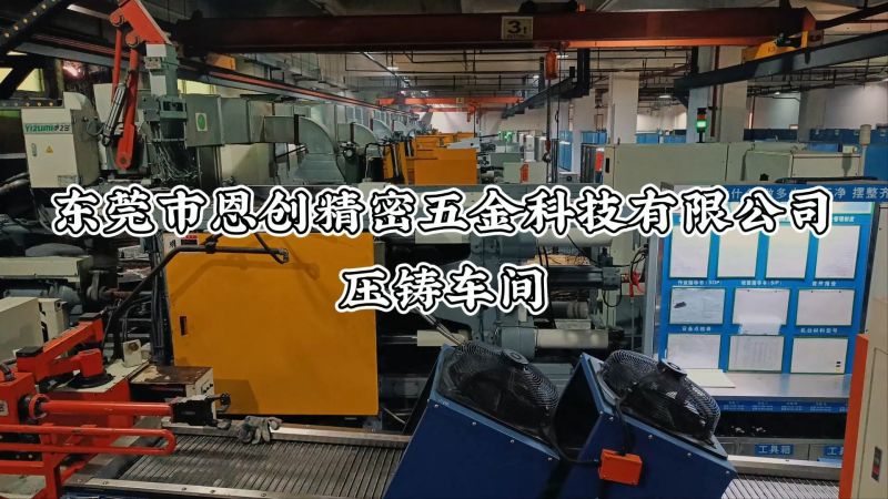 恩创铝合金压铸-汽车配件压铸件,精密加工,提供模具设计