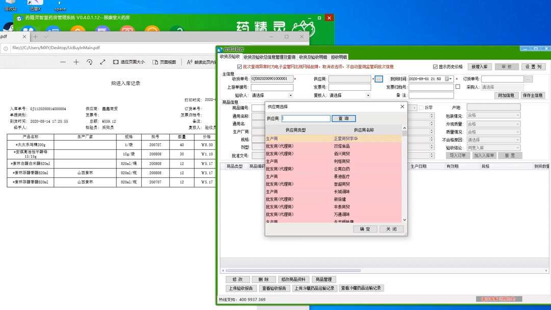 药精灵入库和商品建档