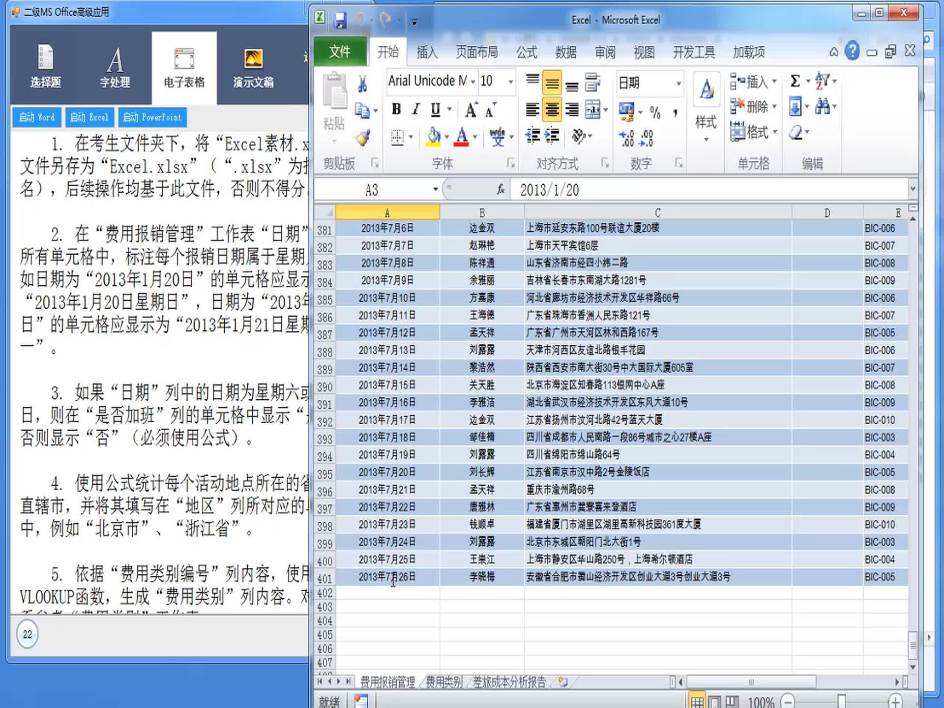 全国计算机等级二级Office考试真题excel视频