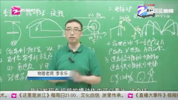 北京:网红教师分析c罗进球,世界杯中讲解科学道理