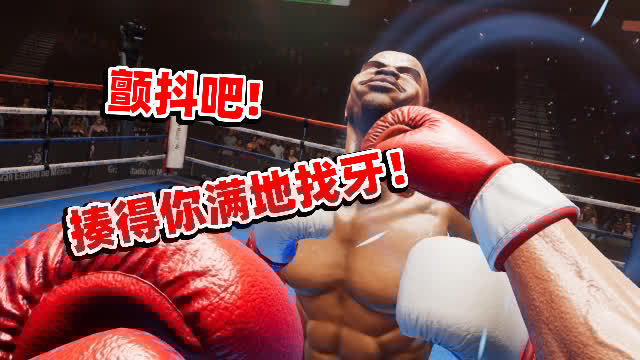 狙击手麦克:4K超清玩VR拳击,沉浸感非常强,像跑5公里