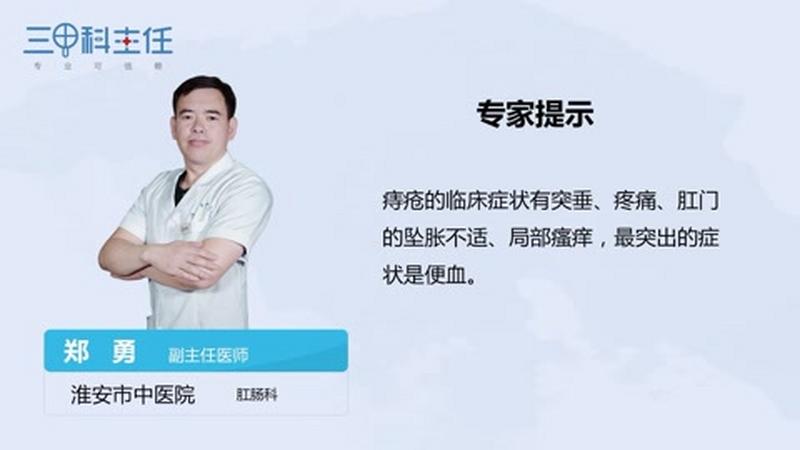 痔疮有哪些症状