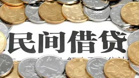 揭秘民间借贷不为人知的套路,千万别中招