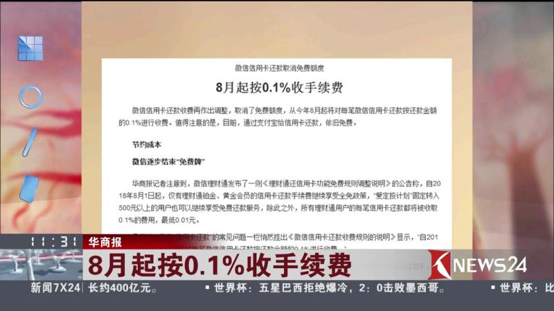 华商报 8月起按0.1%收手续费