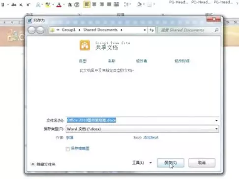 Word文档中的多人编辑与协作