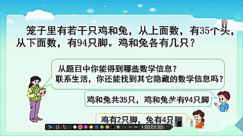 微课《解决问题策略之假设法》