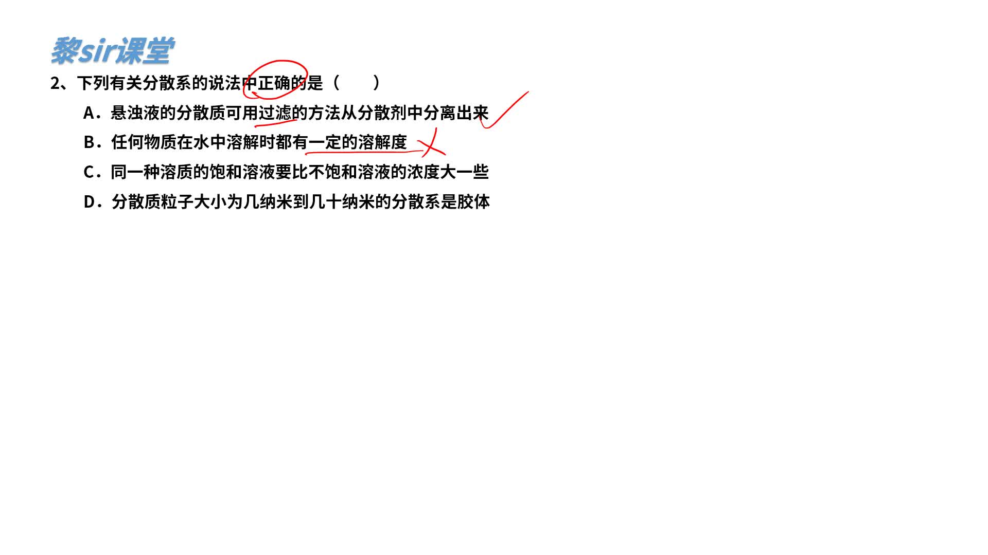 请判断是否正确:同一种溶质的饱和溶液比不饱和溶液,浓度大一些