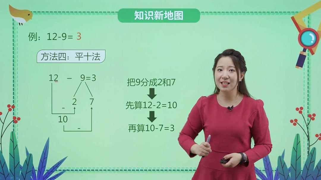 2.1 十几减9 第1节