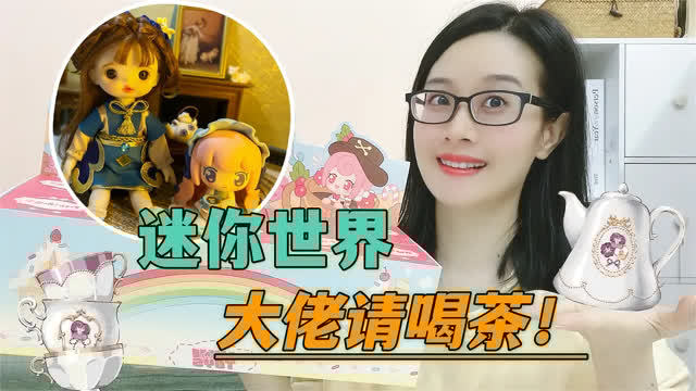 开箱迷你世界首发超值盲盒,和少女团一起喝下午茶