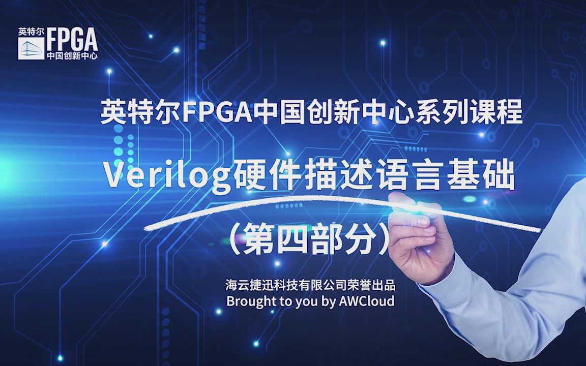 开发语言 Verilog(4)