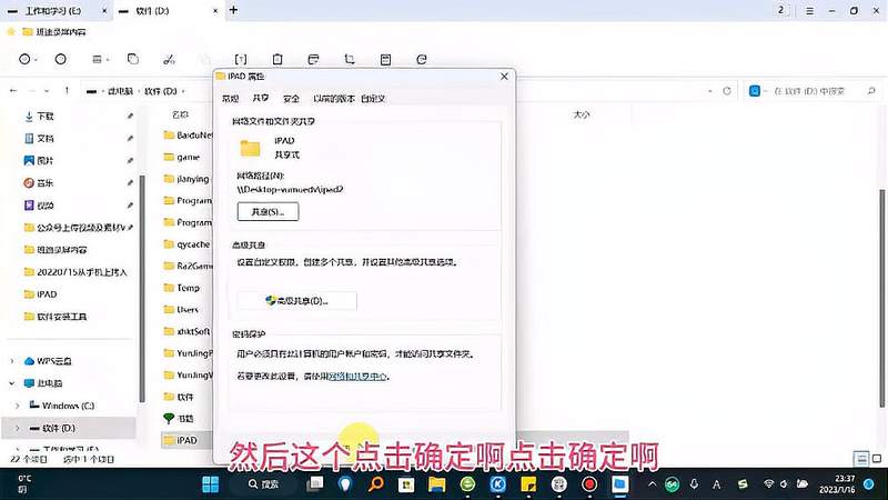 ipad 苹果手机如何轻松与windows电脑互传文件?共享文件夹很简单