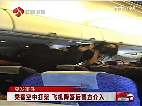 重庆飞香港航班乘客机上打架 警方介入