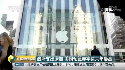[中国财经报道]政府支出增加 美国预算赤字达六年最高