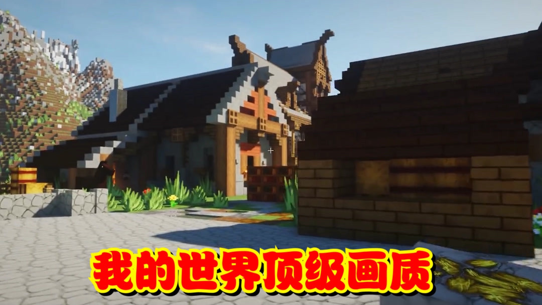 MC画质被嘲讽不行?顶级MC画质足以燃烧显卡,普通电脑无法带动