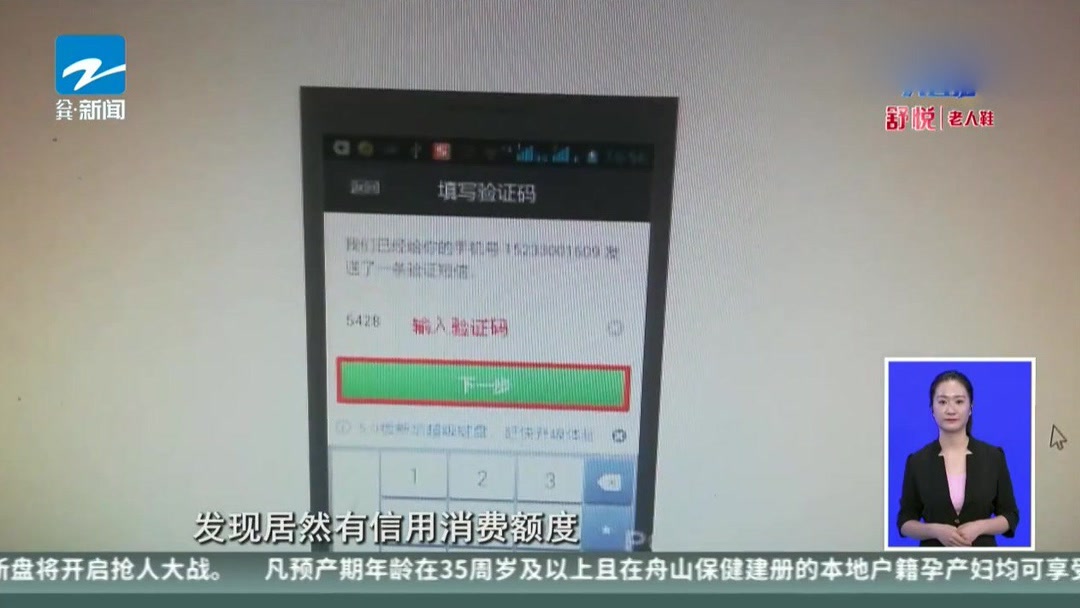 云南小伙买个手机号 刷爆杭州姑娘信用额