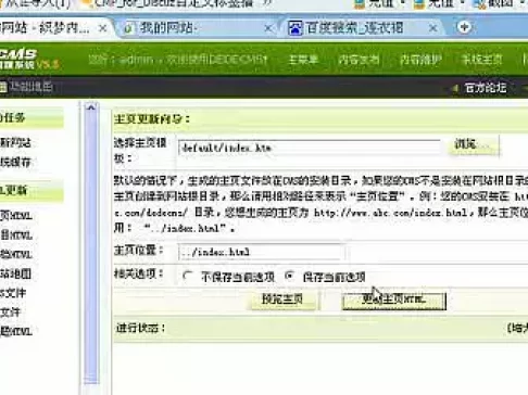 第11--12集 如何修改织梦网站模版