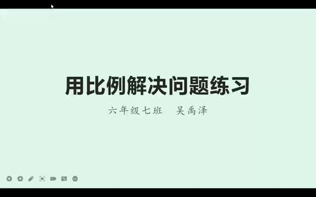 寒假作业微课-用比例解决问题练习