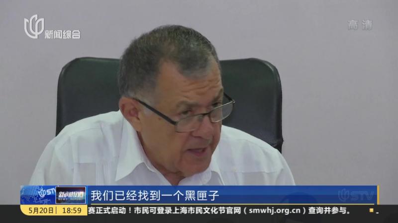 古巴客机坠毁事故致110人遇难 一个“黑匣子”已找到