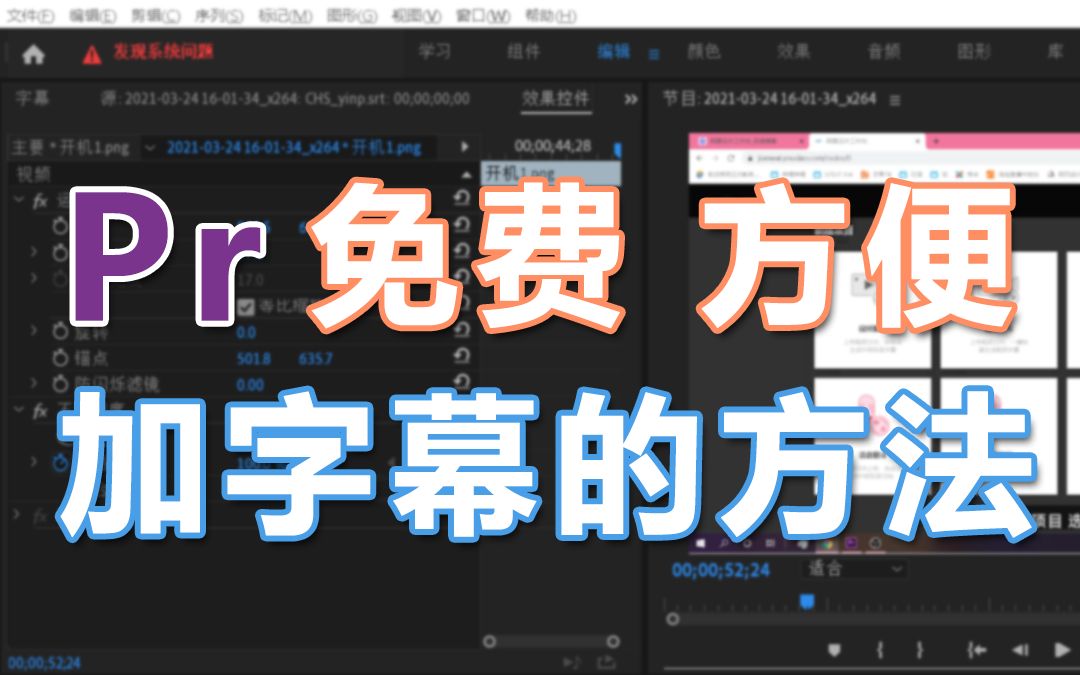【一看就会】pr简单加字幕教程