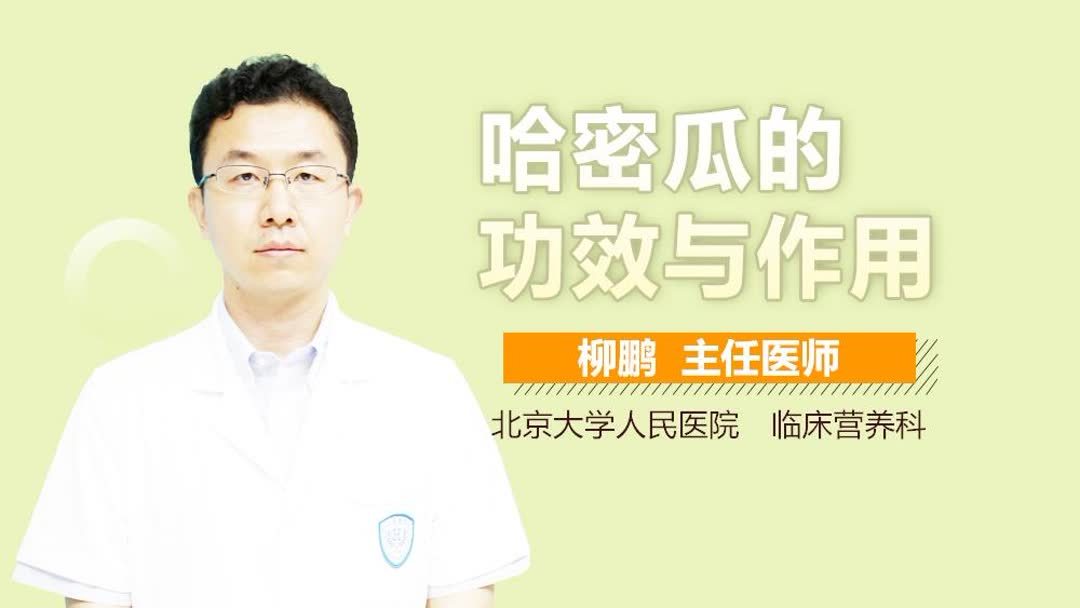 吃瓜这么多年,今天才知哈密瓜这么多功效!又长见识了