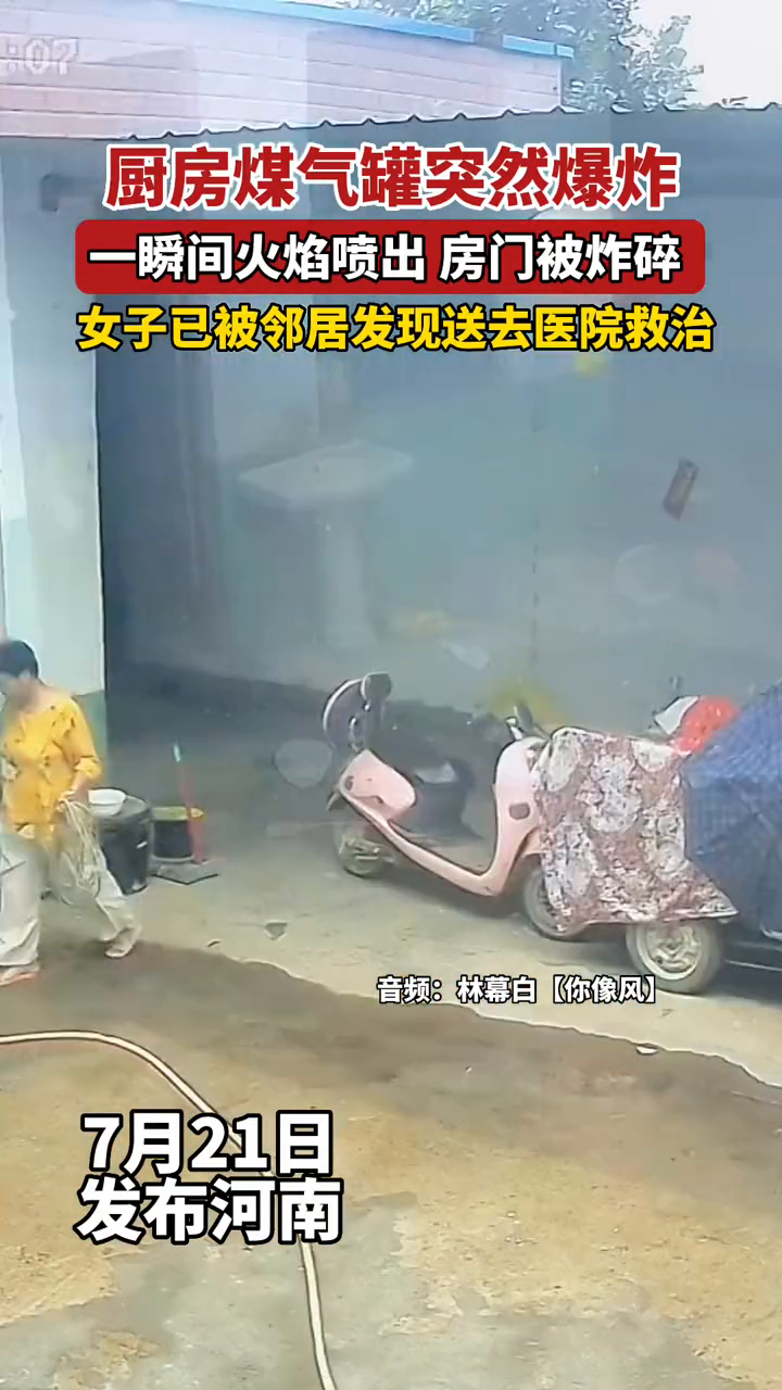 女子去厨房做饭,煤气罐突然发生爆炸,一瞬间火焰喷出门外