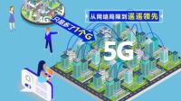MG动画移动5G