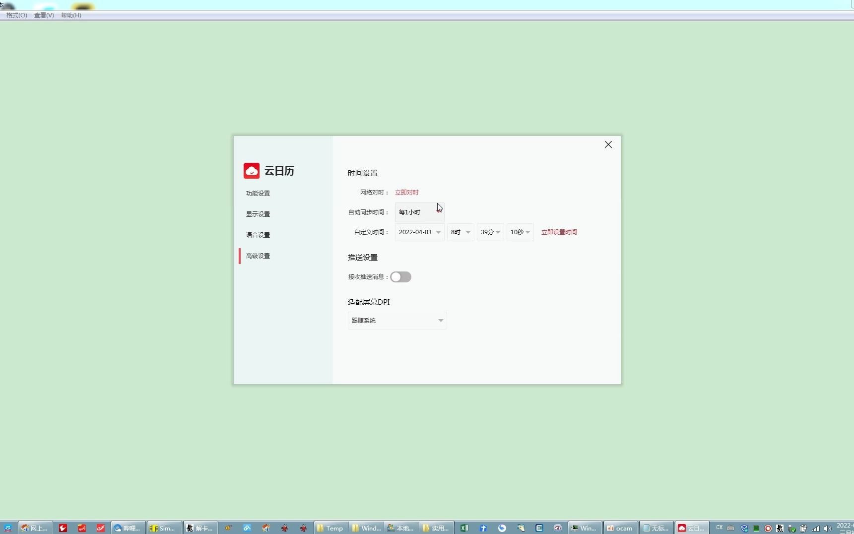 云日历 软媒时间 好用的电脑精确到秒软件