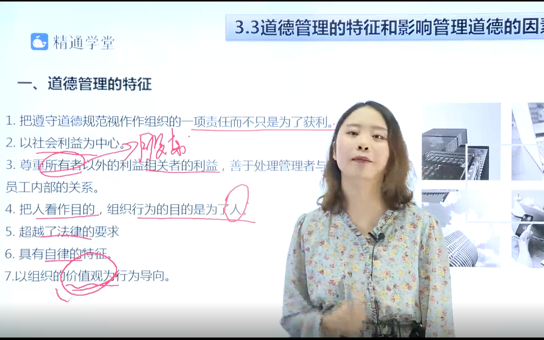 2020河南专升本管理学网课分享2