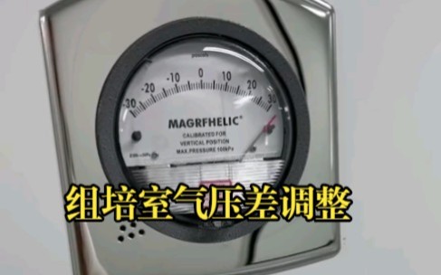 无菌室压差调整,组培室空气净化,无菌室设计,组培仪器设备,组培架定做...