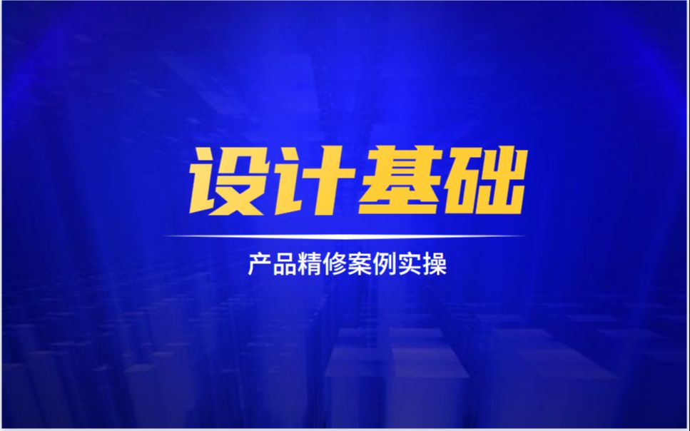 【平面设计基础教程】化妆品产品精修详细教程!一学就会