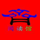 齐齐屋阅读馆 