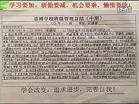 陆丰市思博学校2015秋季班长班级管理总结