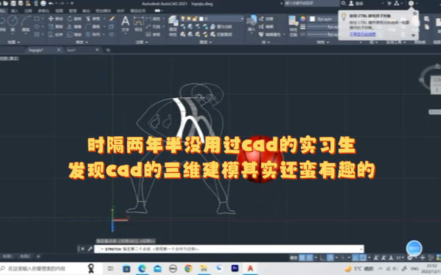 时隔两年半没用过cad的实习生发现cad的三维建模其实还蛮有趣的