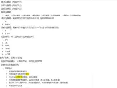 15-Python中常用的7大运算符