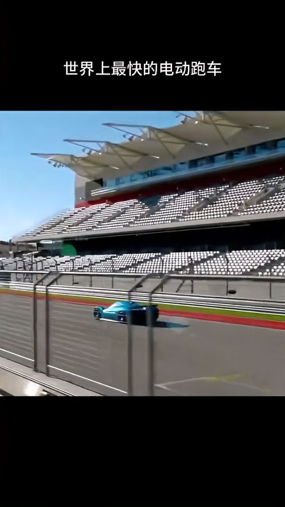 世界上最快的电动跑车#星知计划#