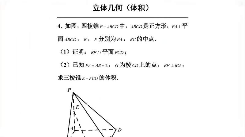 04高中数学 立体几何 线面平行 体积 练习4