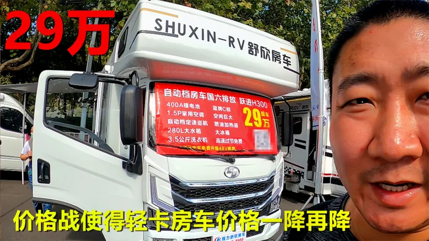 轻卡房车降到29万,厂家又打价格战了,空间大就能把家电都塞车里