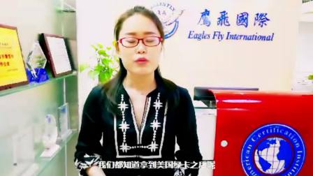 美国绿卡申请条件_申请绿卡好处_美国绿卡问题汇总【鹰飞国际】刘...