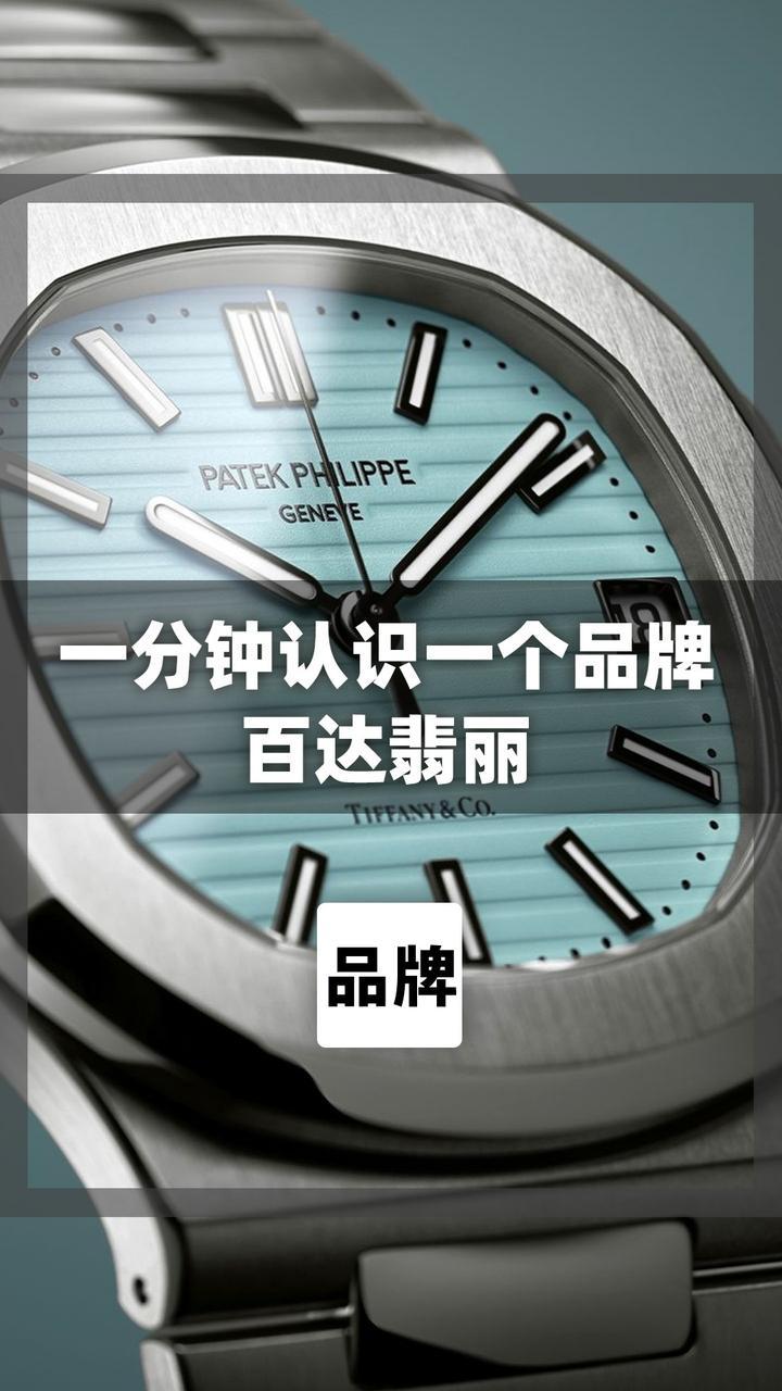 ...表圈Dream watch!表王百达翡丽究竟有什么魅力?#腕表 #科普 #冷知识