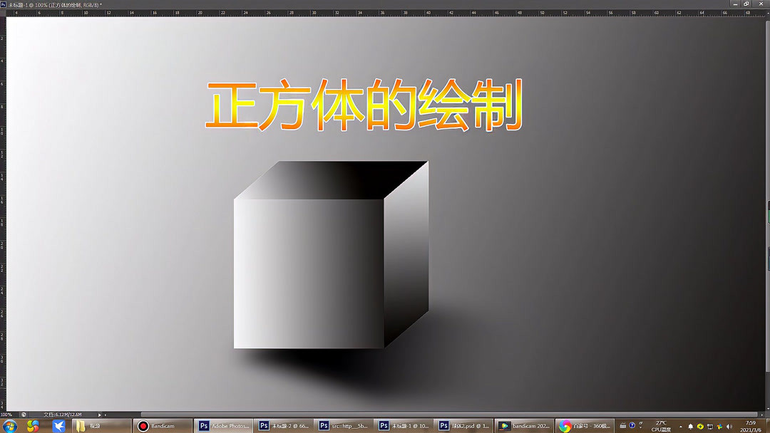 PS基础实例教程:正方体的绘制渐变工具,阴影的绘制