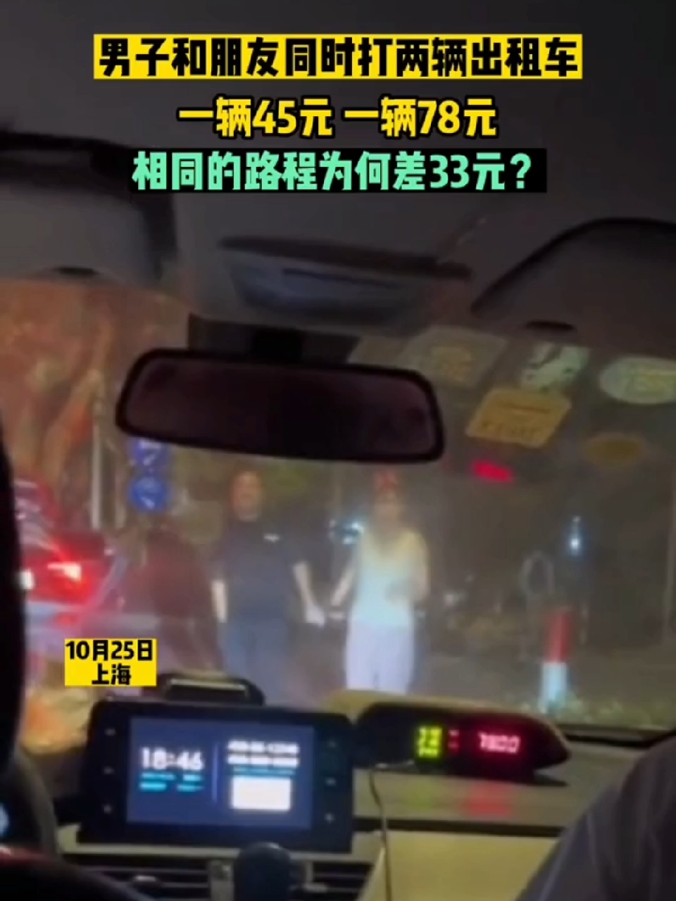 相同路程为何差33元?