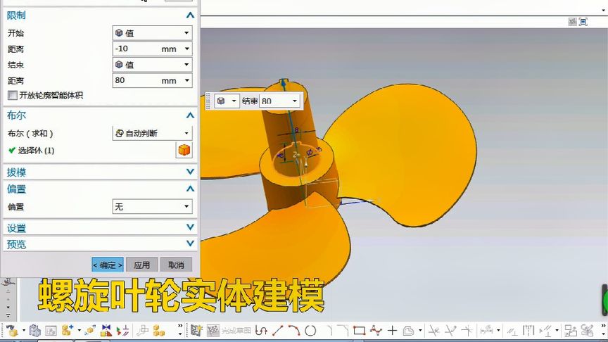 UG10.0螺旋叶轮实体建模