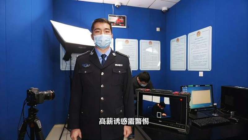 法治微课堂 防范诈骗擦亮眼,高薪诱惑需警惕 全民反诈在行动 来源:...