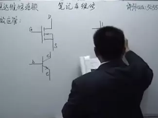 笔记本维修视频教程——三极管与场效应管